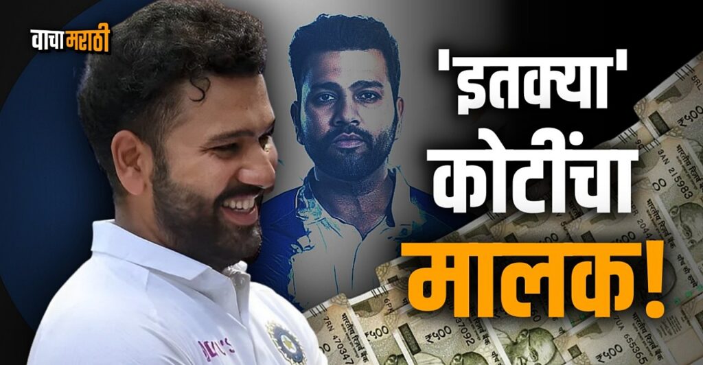 Rohit Sharma 36th Birthday : रोहित शर्माची संपत्ती किती? जवळपास 'इतक्या ...